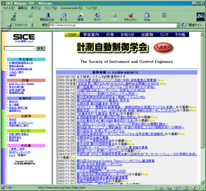 SICE Webサイトのご利用方法
