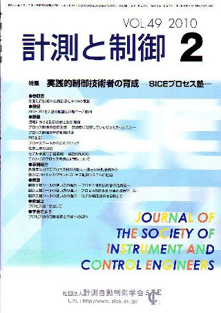 計測と制御，Vol. 49, No. 02